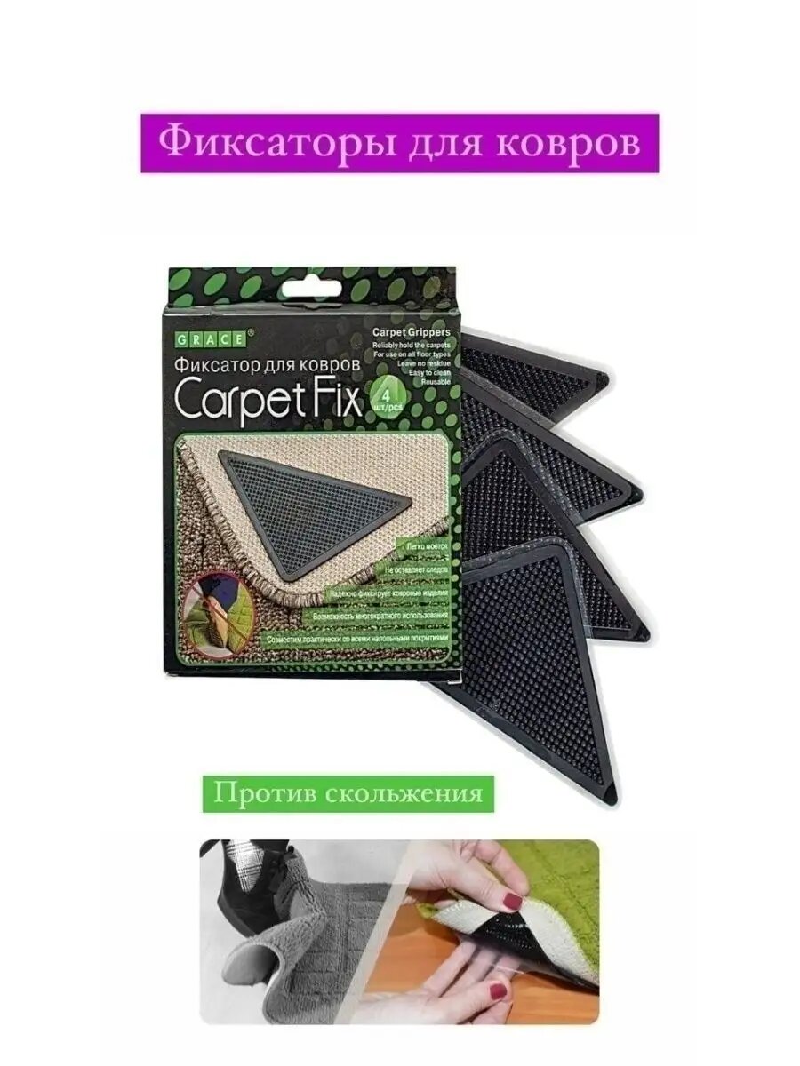Фиксаторы GLOREKS CARPETS, для ковровых покрытий, полимерные, черные