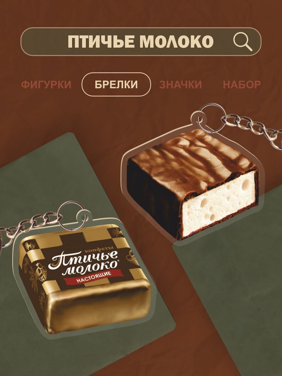Брелок