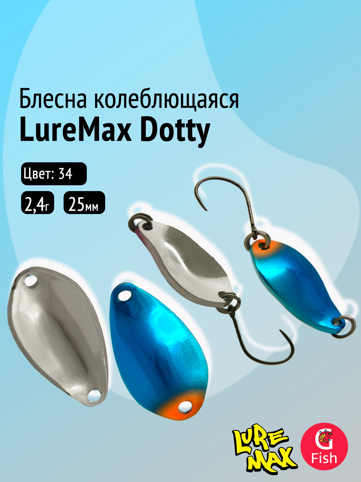 Блесна колеблющаяся для рыбалки на форель, окуня, голавля LureMax Dotty колебалка, 25мм, 2,4 г, 34
