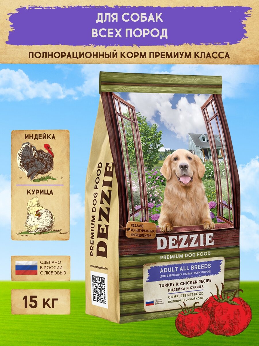 Корм сухой для собак всех пород 15 кг DEZZIE (Дэззи) Adult Dog, Индейка и Курица