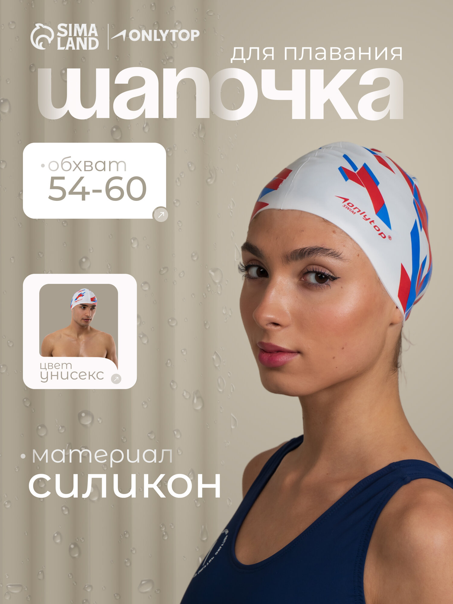 Шапочка для плавания ONLYTOP, взрослая, силикон, обхват головы 54-60 см, триколор, 1521077