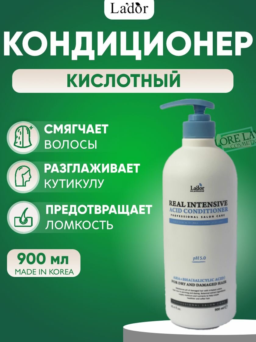 Lador Интенсивный кислотный кондиционер для сухих и повреждённых волос Real Intensive Acid Conditioner, 900 мл