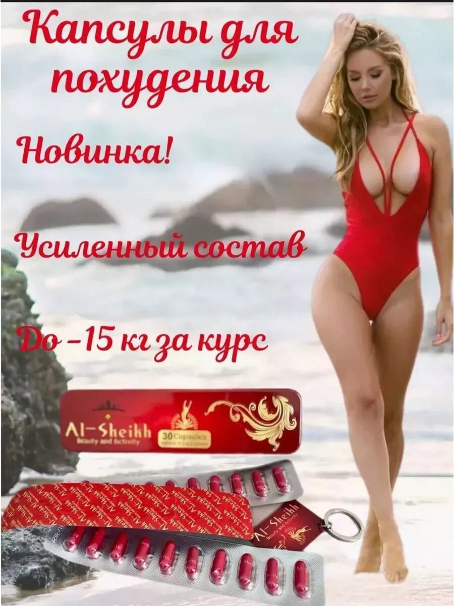 Капсулы для похудения, жиросжигатель