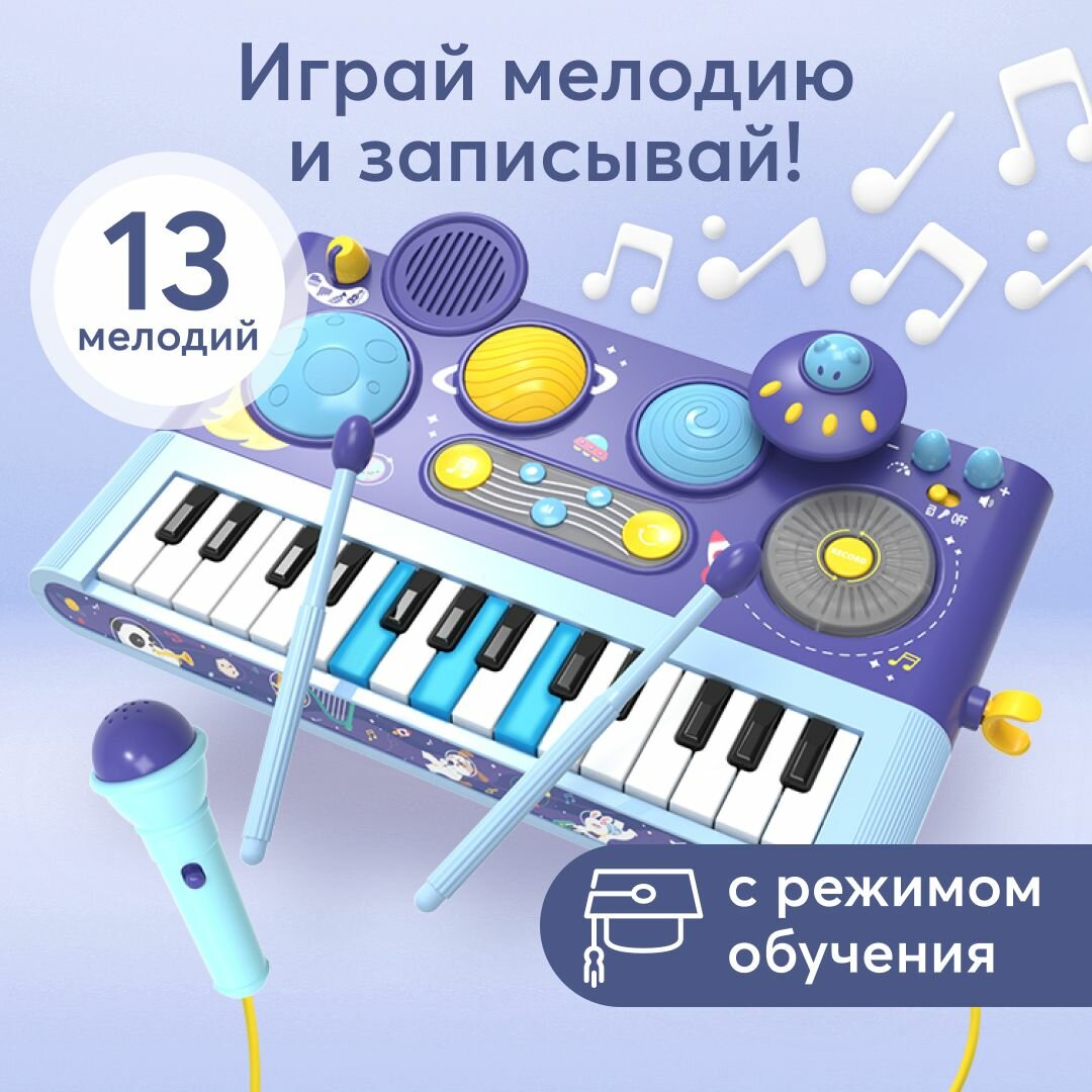 Детский музыкальный инструмент