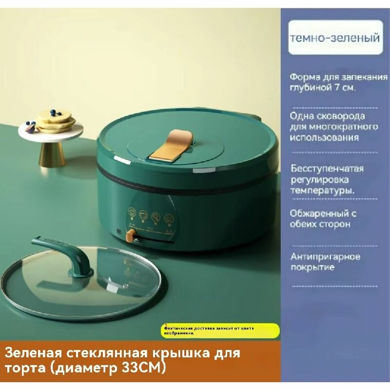 Многофункциональный домашний электрический гриль (7 в 1) (33CM зеленый)-RERTGE-RERTGE