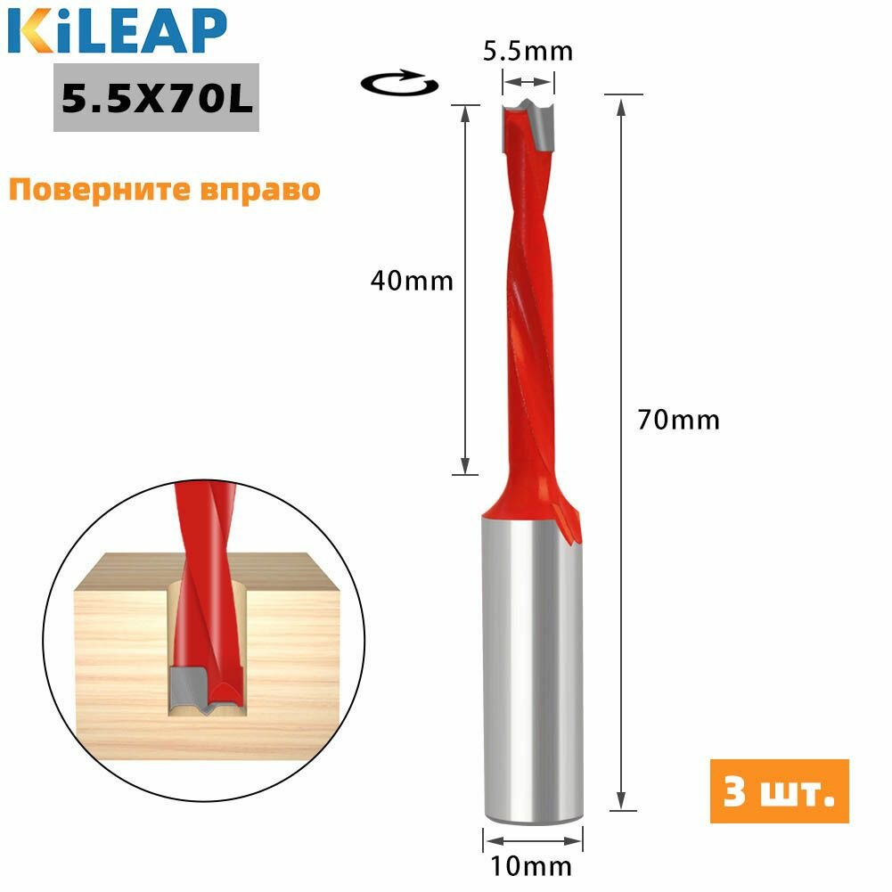 Деревообрабатывающий фрезерный сверло для отверстий 5.5*70 мм 3 шт