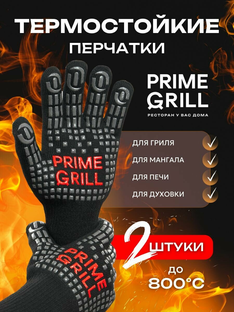 Огнеупорные перчатки для барбекю