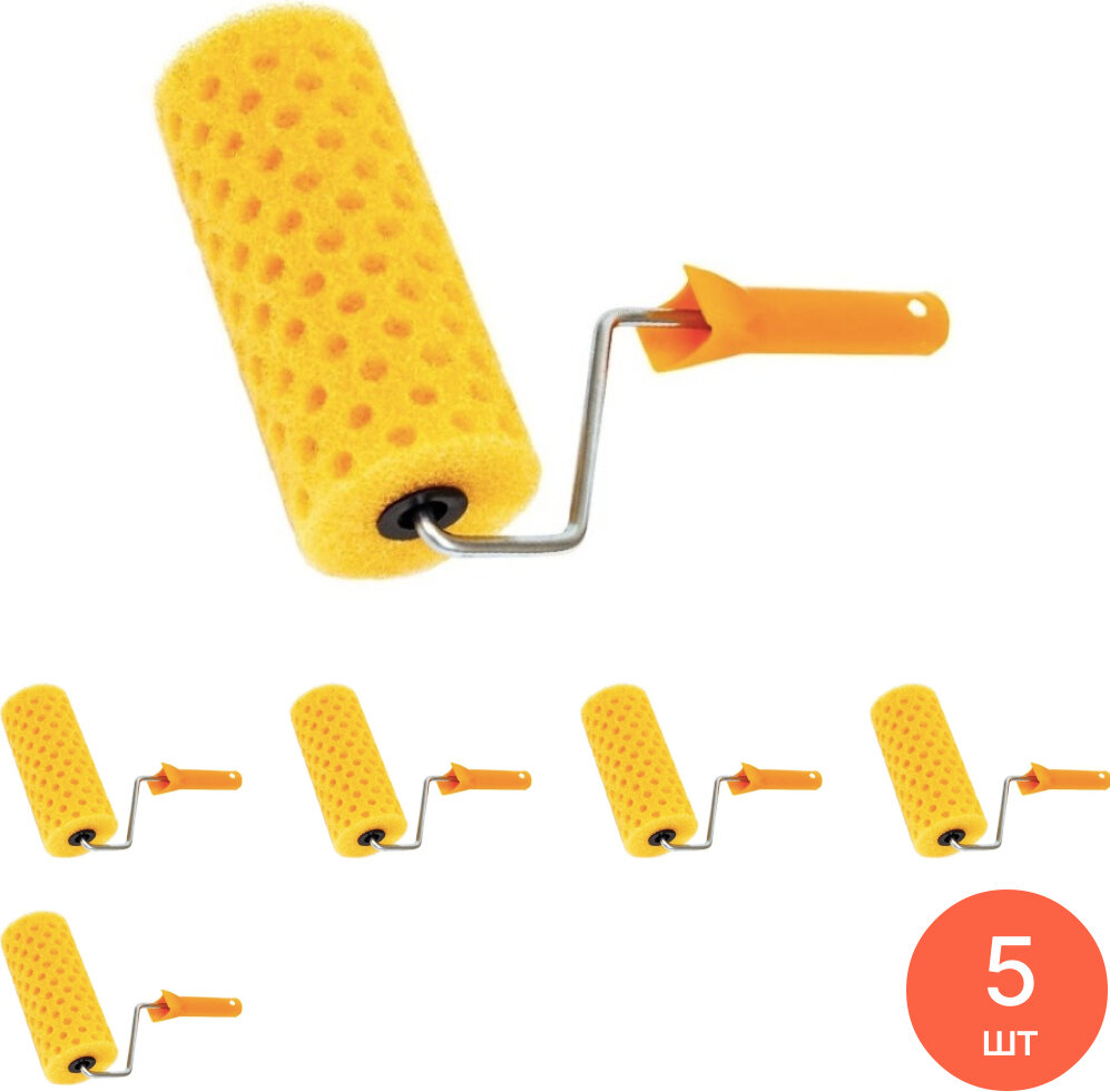 Валик структурный 888 с гороховыми дырами для штукатурки, поролоновый, 18см / строительство и ремонт (комплект из 5 шт)