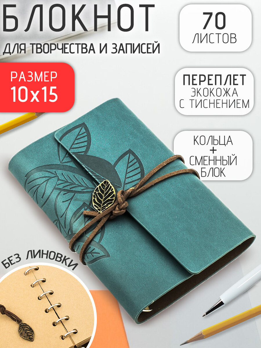 Блокнот кожаный на кольцах Листья 10х15 см маленький синий ежедневник скетчбук со сменным блоком мужской, подарочный