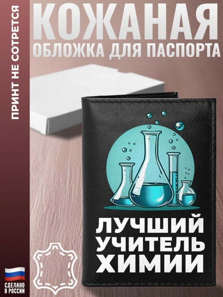 Обложка для паспорта