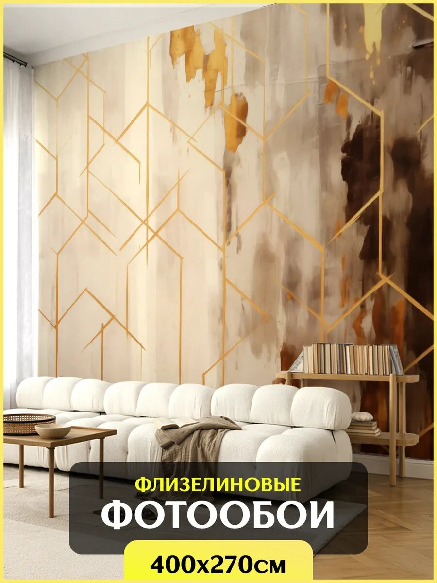 Фотообои на стену Абстракция 400 х 270 см