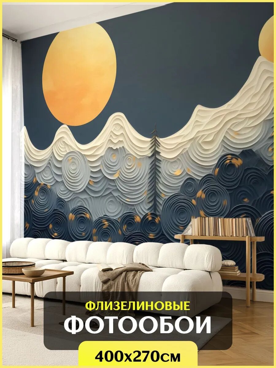 Фотообои на стену Горы 400 х 270 см