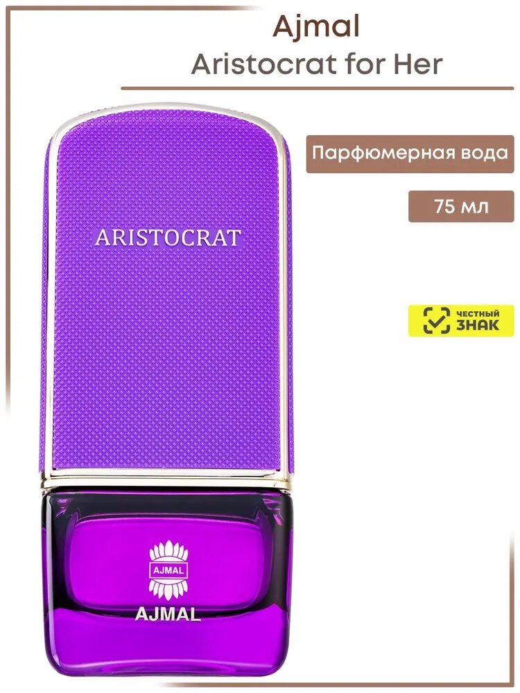 Ajmal Aristocrat for Her Парфюмерная вода 75 мл