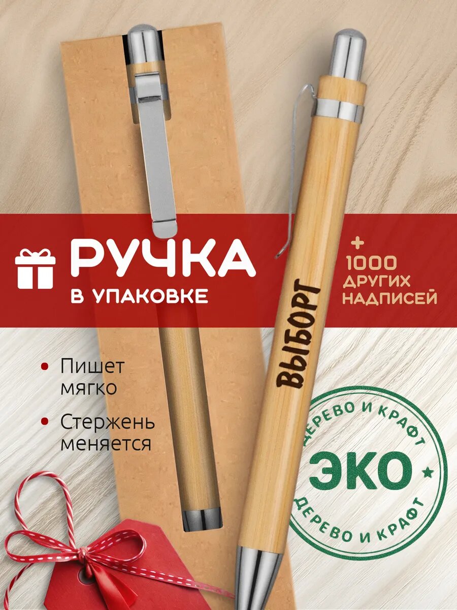 Ручка с гравировкой Выборг