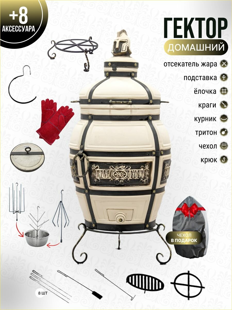 Гектор с откидной крышкой - комплект "Домашний" - большой тандыр для дачи - Технокерамика.