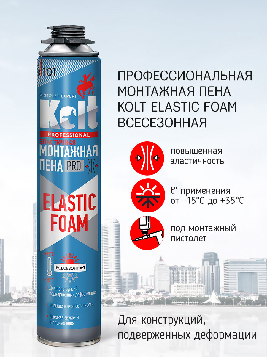 Пена монтажная KOLT ELASTIC FOAM профессиональная всесезонная, 1 шт.