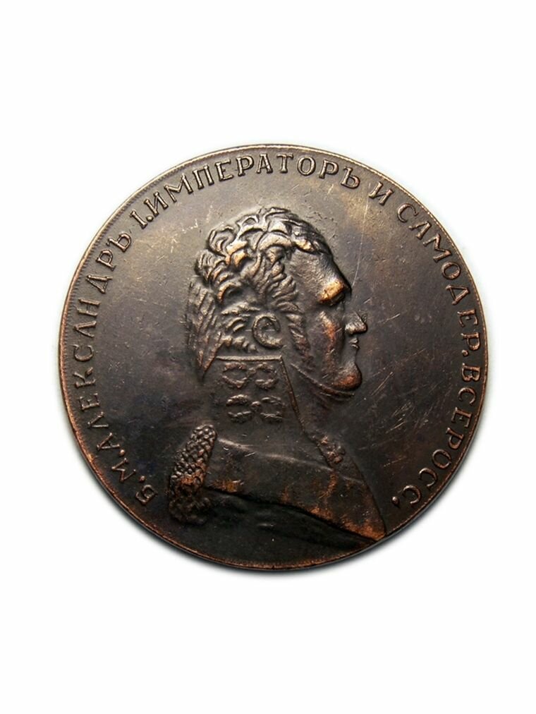 1 рубль 1806 года пробная портрет Александра 1 в военном мундире сувенирная копия медь монеты, нумизматика, деньги для коллекции