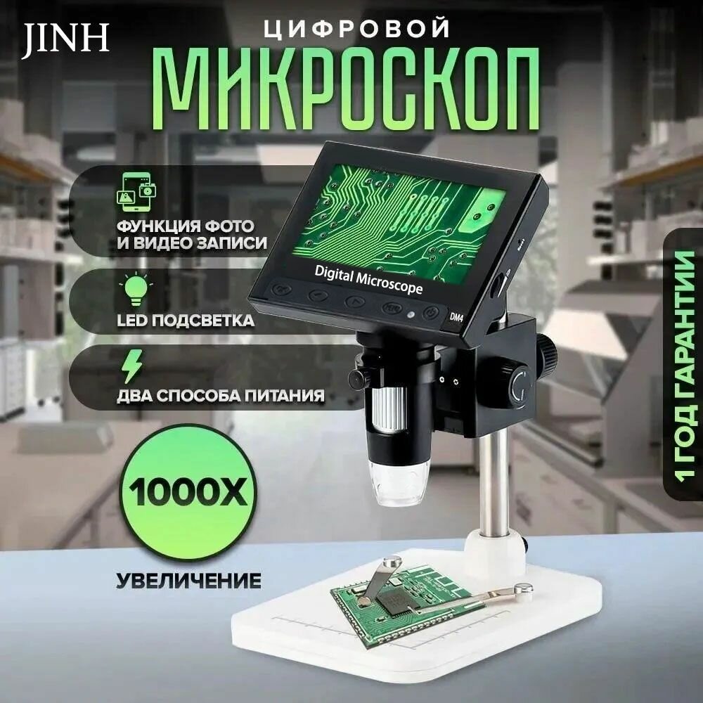 Микроскоп