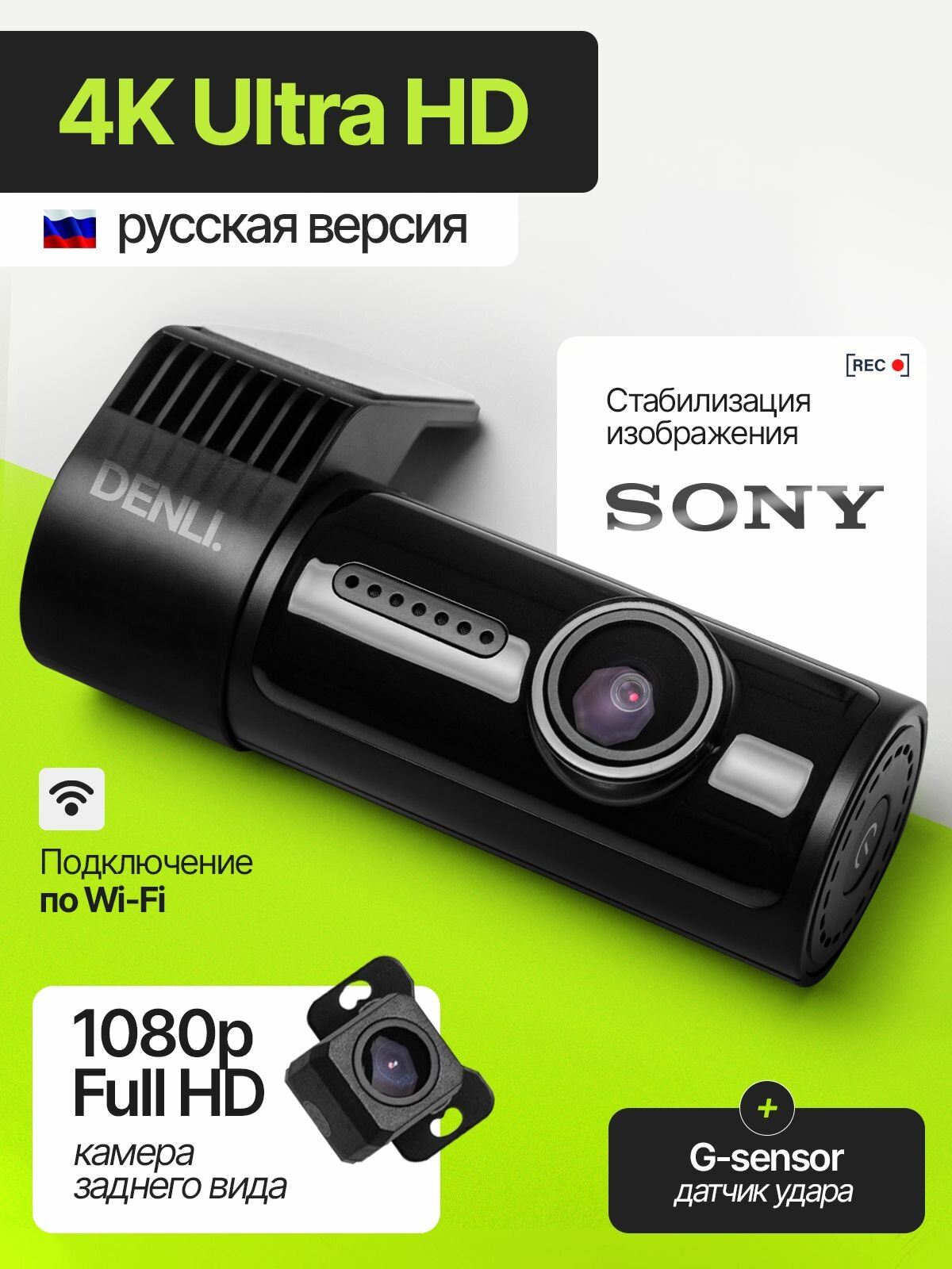 Видеорегистратор автомобильный 4K Ultra HD c WiFi с камерой заднего вида
