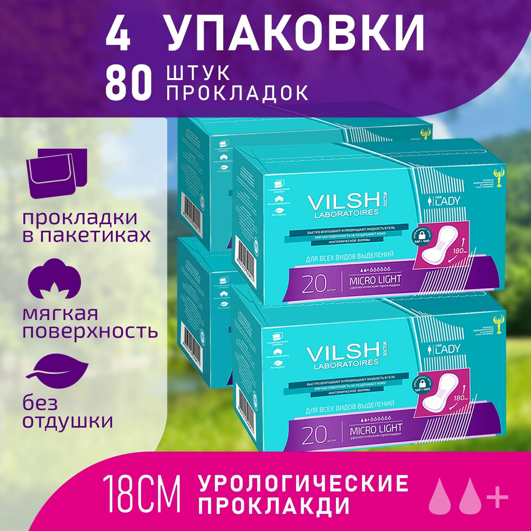 Прокладки женские урологические Doctor Vilsh Micro Light 20 шт. х 4уп./ 80шт.