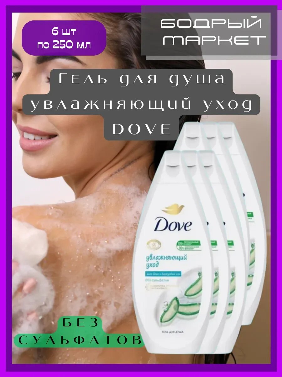 Гeль для душа увлажняющий Алоэ и березовый сок 6 шт по 250мл