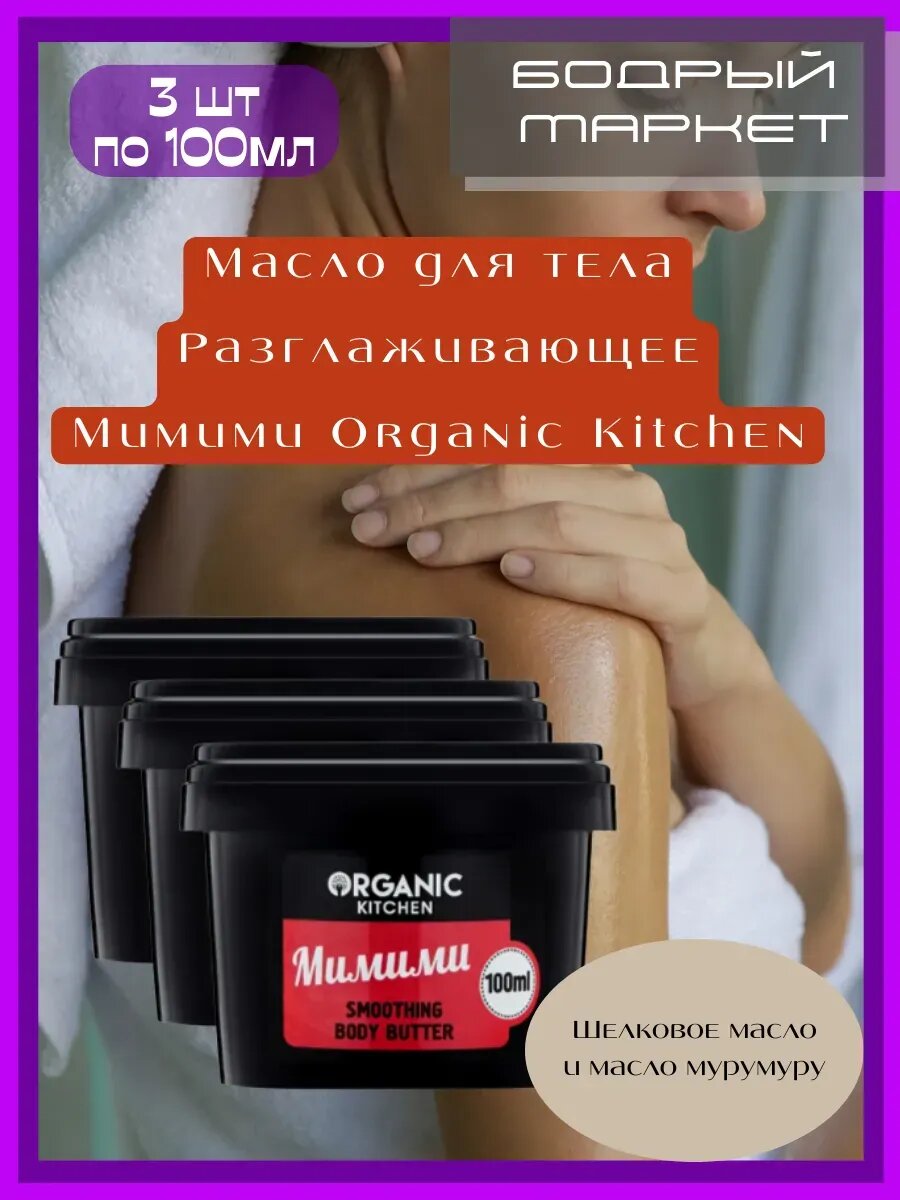 Масло для тела разглаживающее 3 шт по 100мл