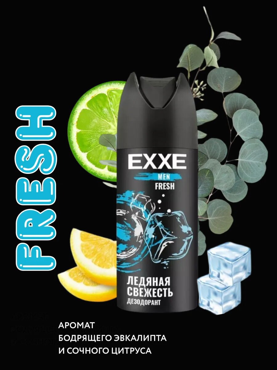 Дезодорант EXXE Men Fresh, спрей, антибактериальный, для черного/белого, 150мл