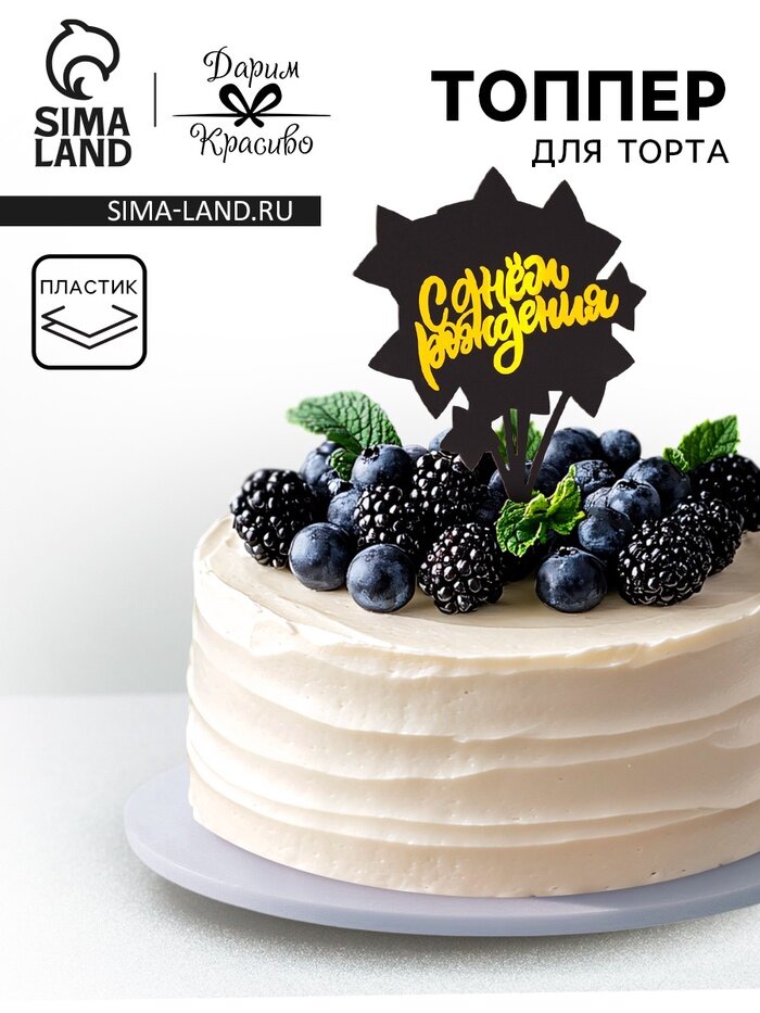 Топпер для торта С днём рождения, черный с золотым, 3 шт.