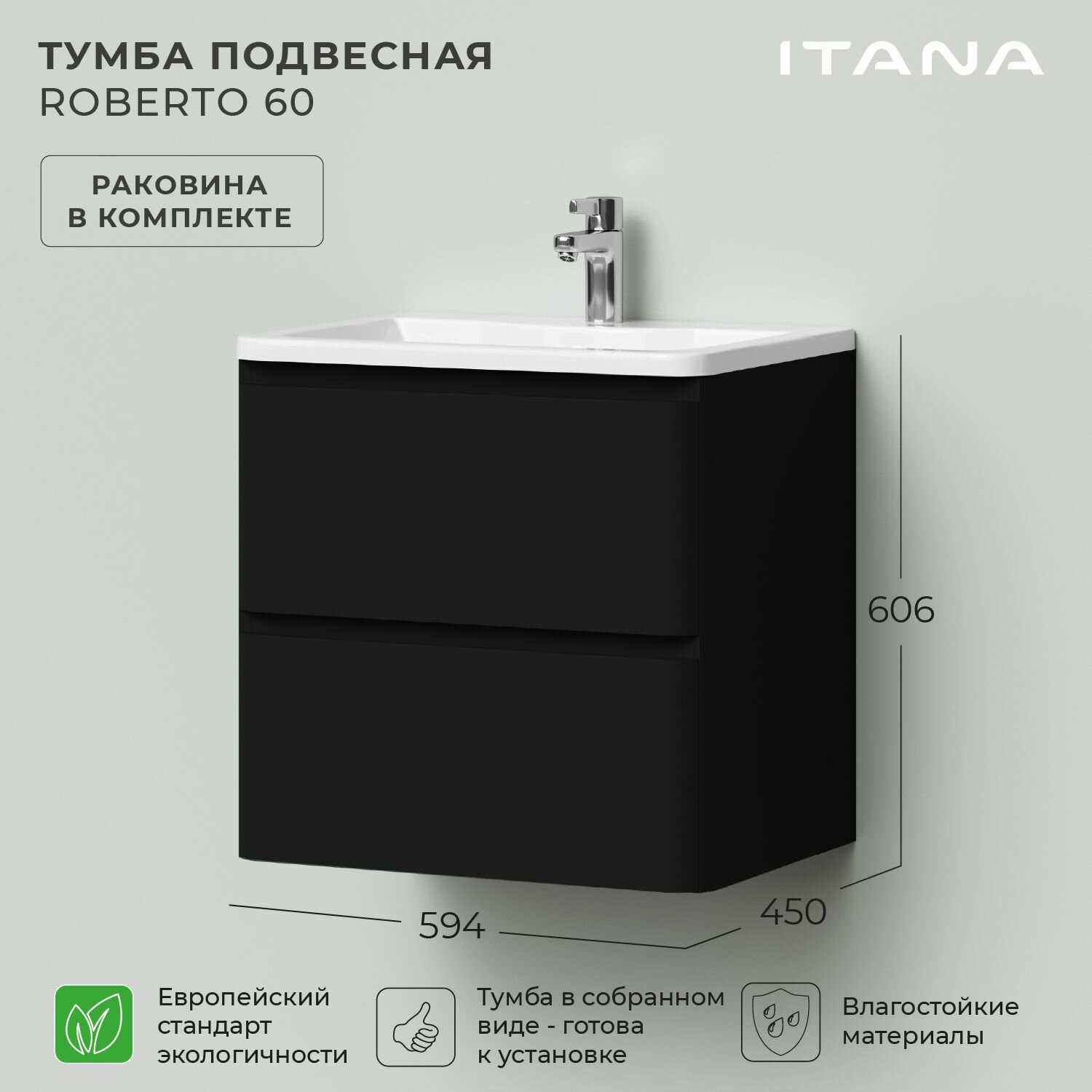 Тумба с раковиной в ванную, тумба для ванной Итана Roberto 60 594х450х606 подвесная Черный софт