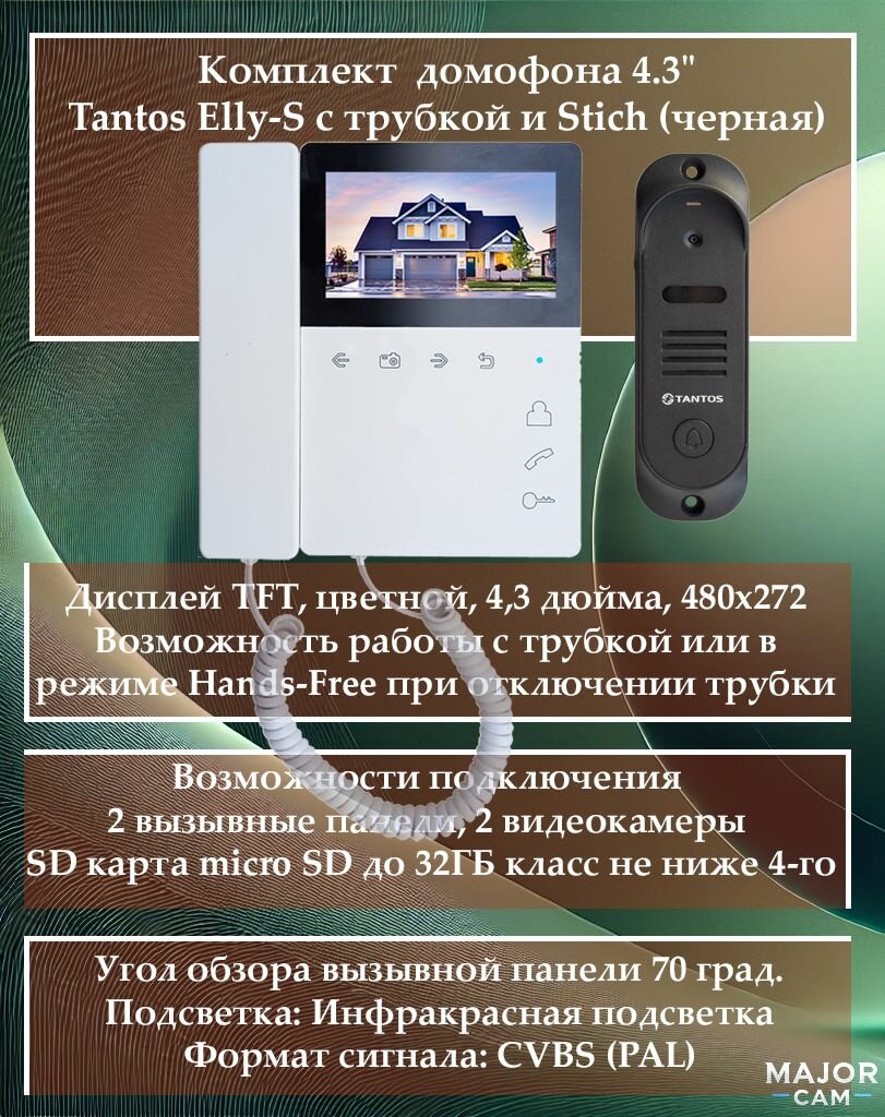 Комплект видеодомофона Elly-S с трубкой и Stich (черная)