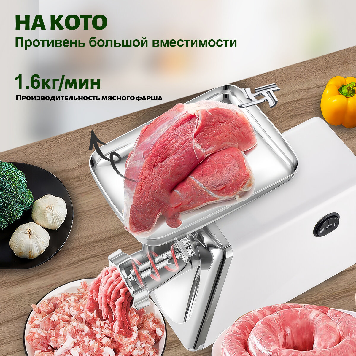 Мясорубка — фото 1