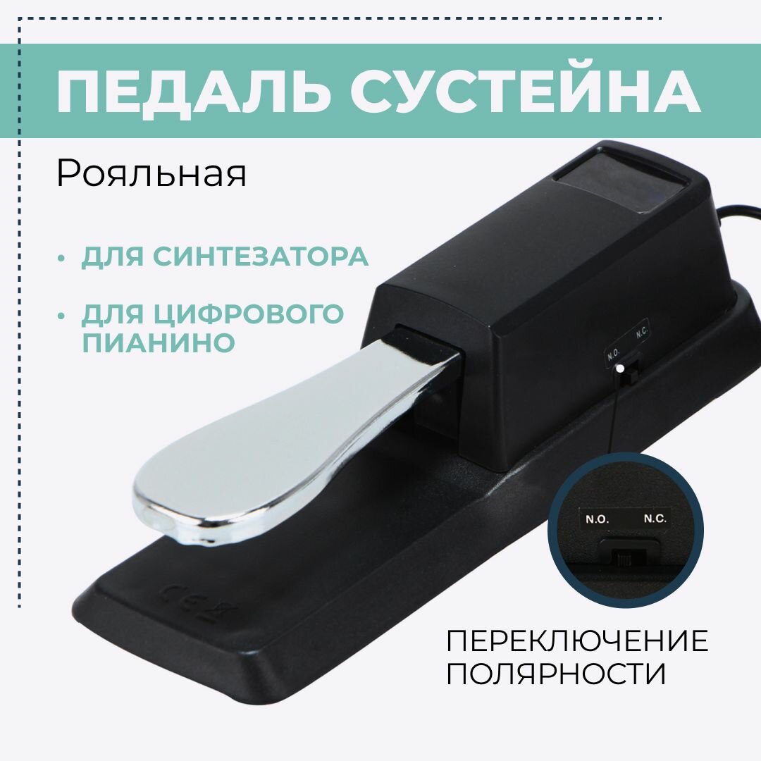 Аксессуар для клавишных инструментов