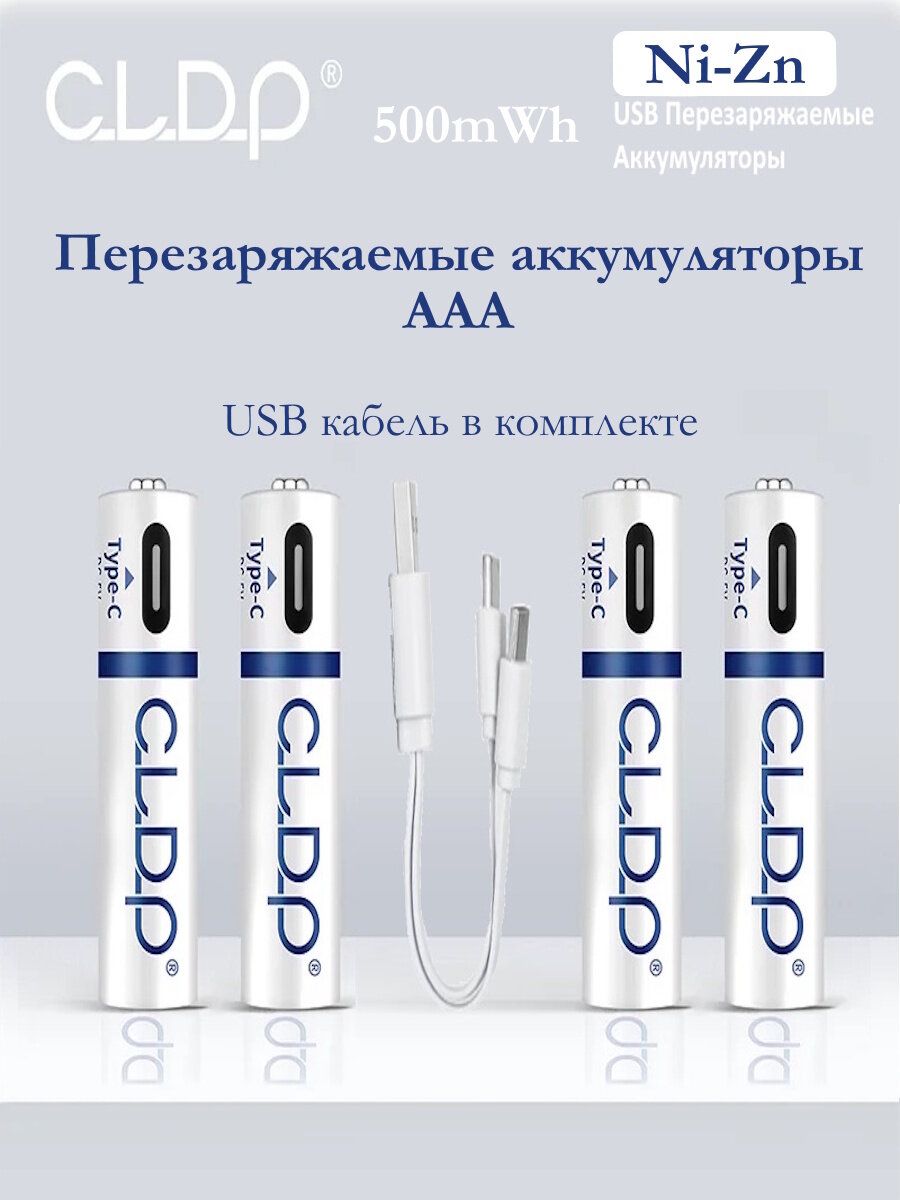Аккумуляторная батарейка, Ni-Zn, AAA, перезаряжаемая, 4 шт, с USB-зарядкой