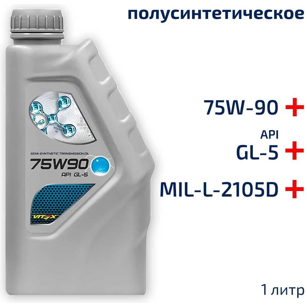 Масло трансмиссионное VITEX SAE 75w90 API GL-5 1 л MIL-L-2105D v313701 для подавления пенообразования