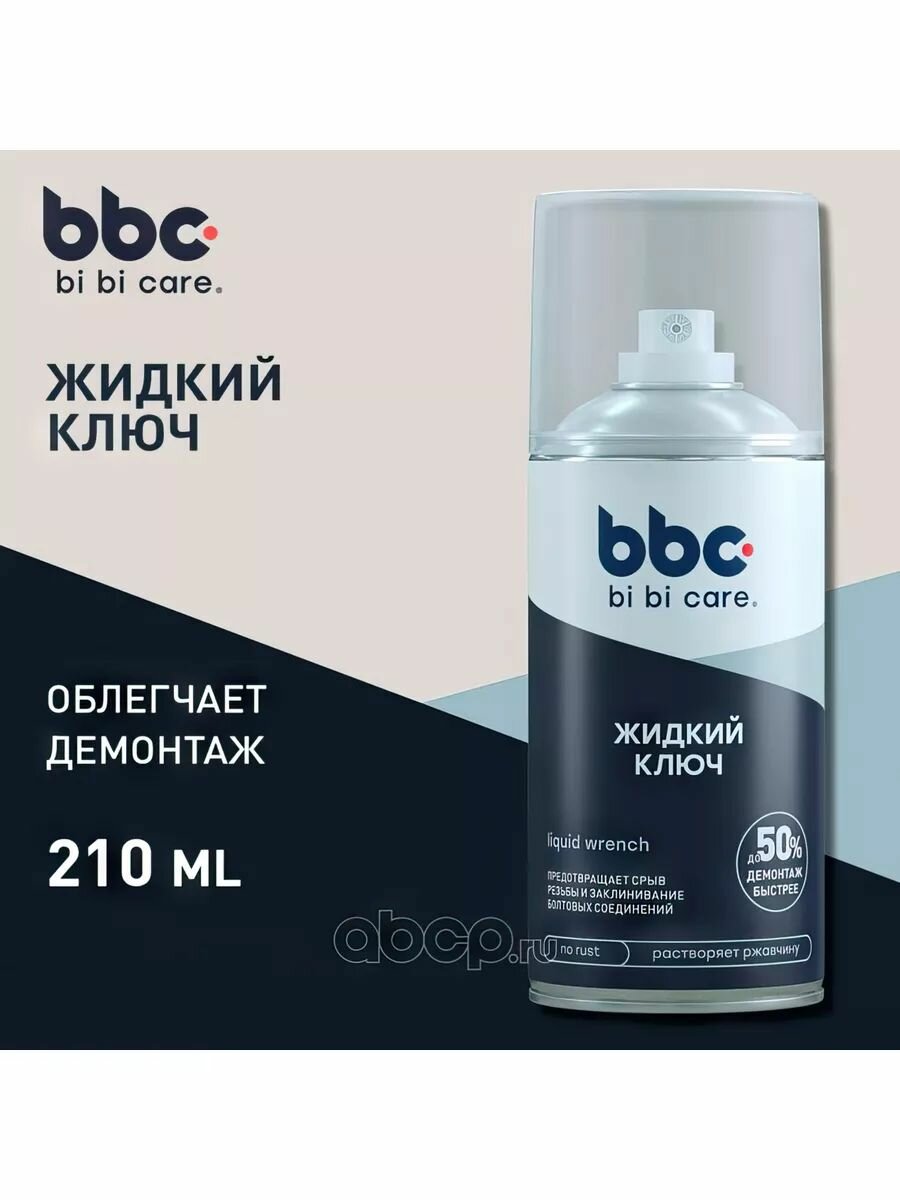 Жидкий ключ 210 мл BBC 4010