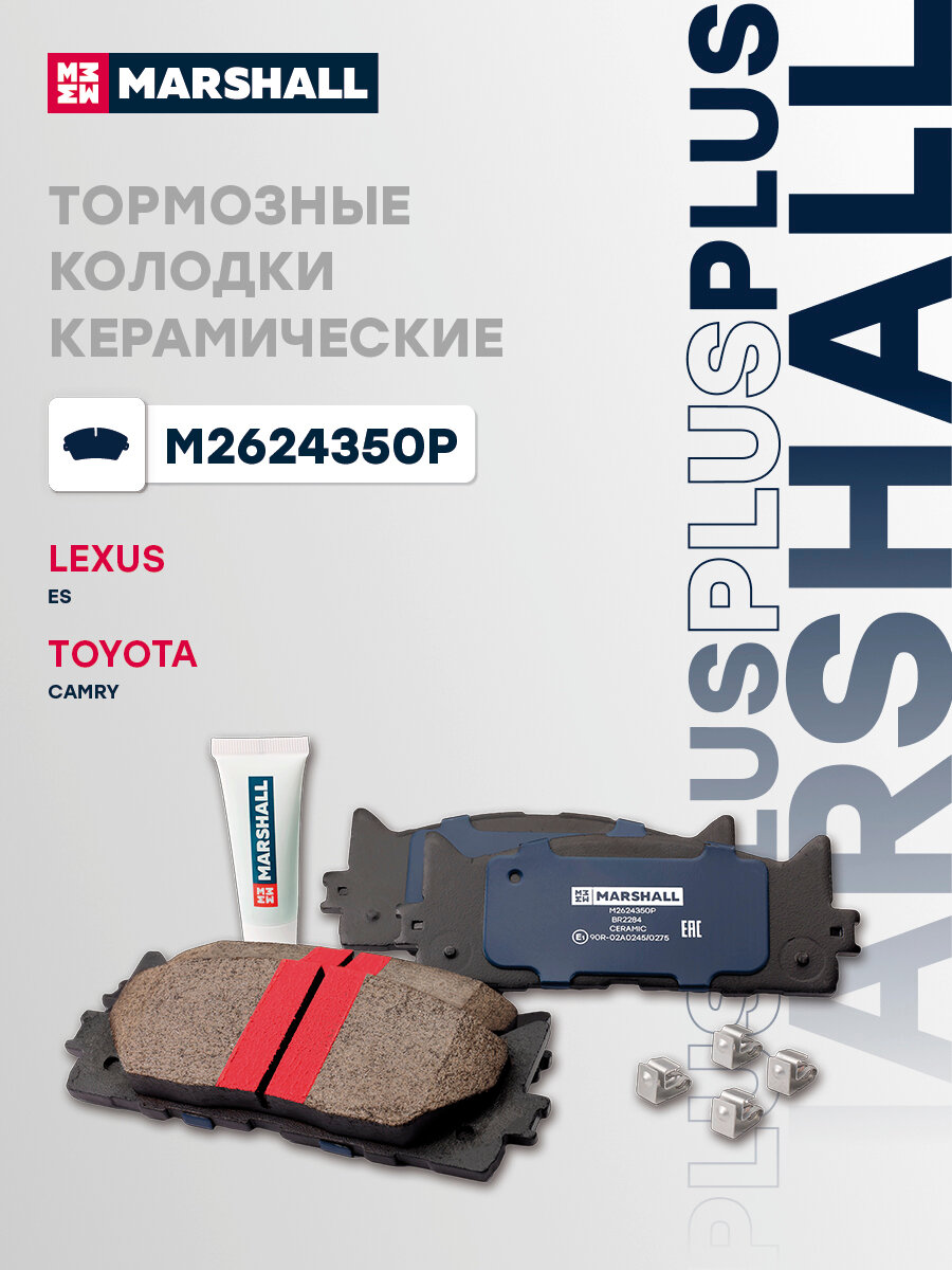 Тормозные колодки дисковые PLUS (передняя) Lexus: ES; Toyota: Camry GDB3429 -