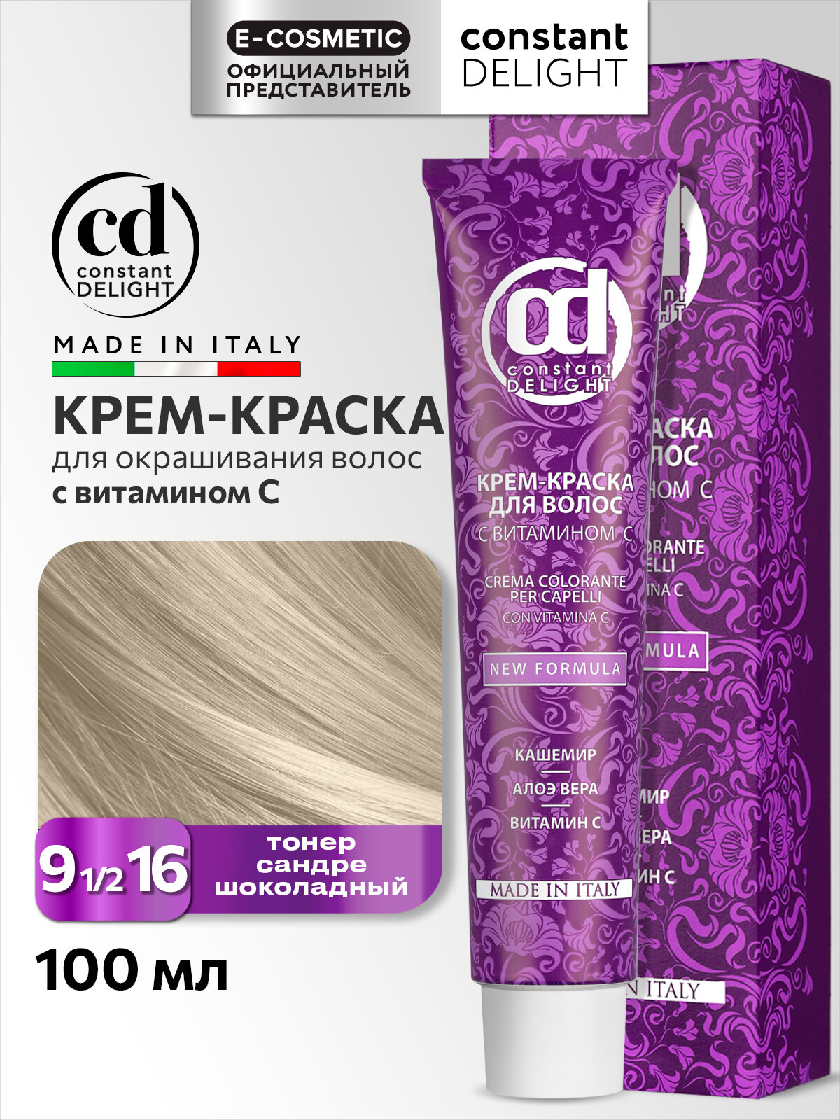 Краска для окрашивания волос CONSTANT DELIGHT с витамином C 9 1/2/16 тонер сандре шоколадный 100 мл