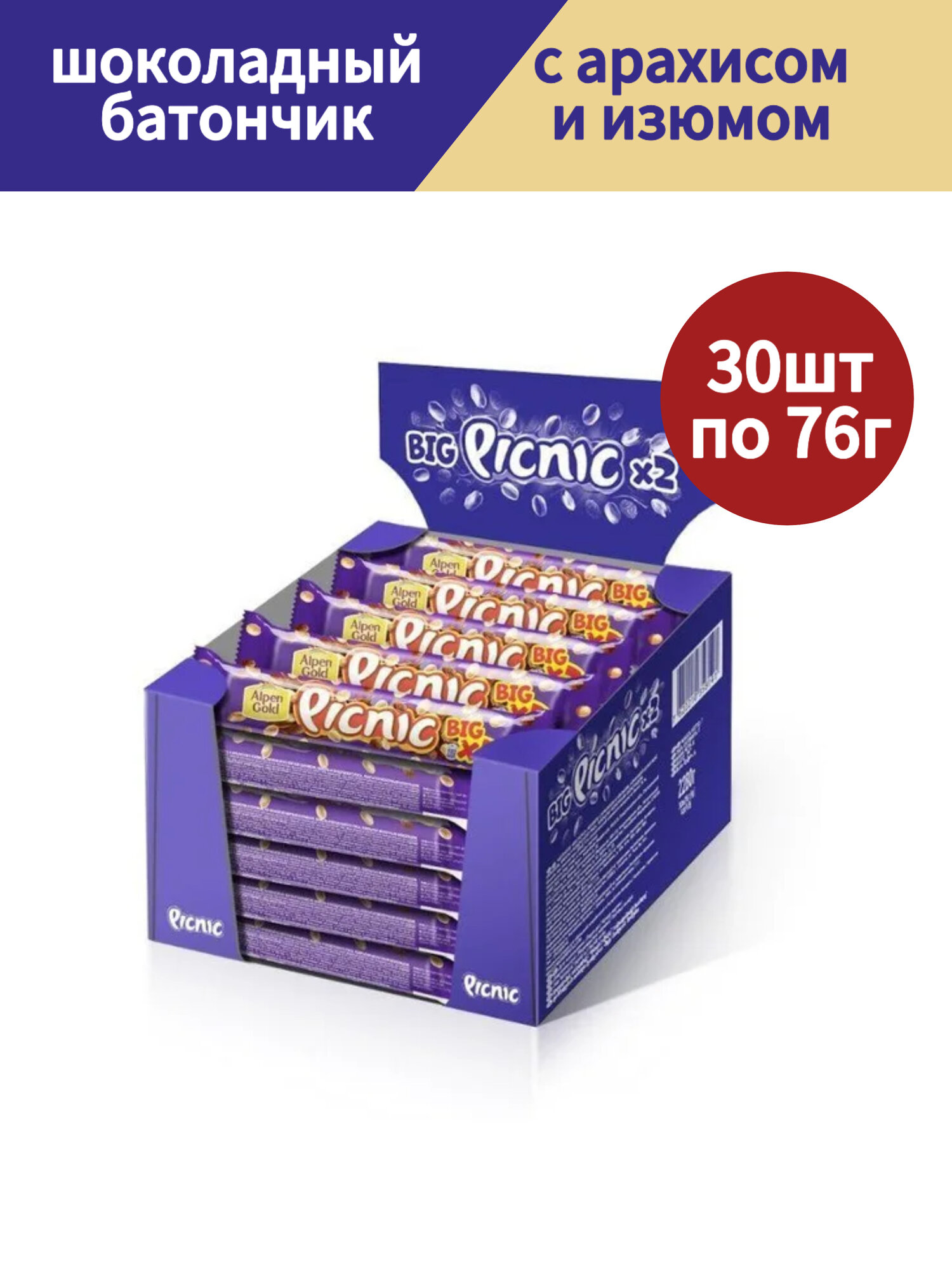 Шоколадный батончик Picnic Big (Пикник) с арахисом и изюмом, 30шт по 76г