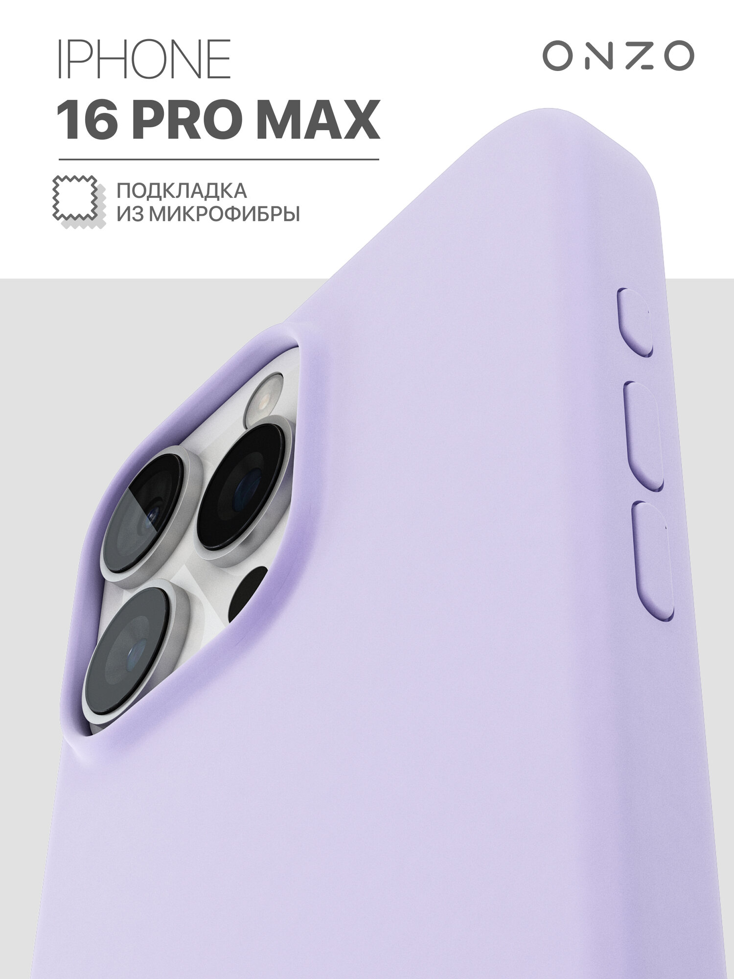 Защитный чехол на iPhone 16 Pro Max / Айфон 16 Про Макс бампер с бархатной подкладкой, сиреневый