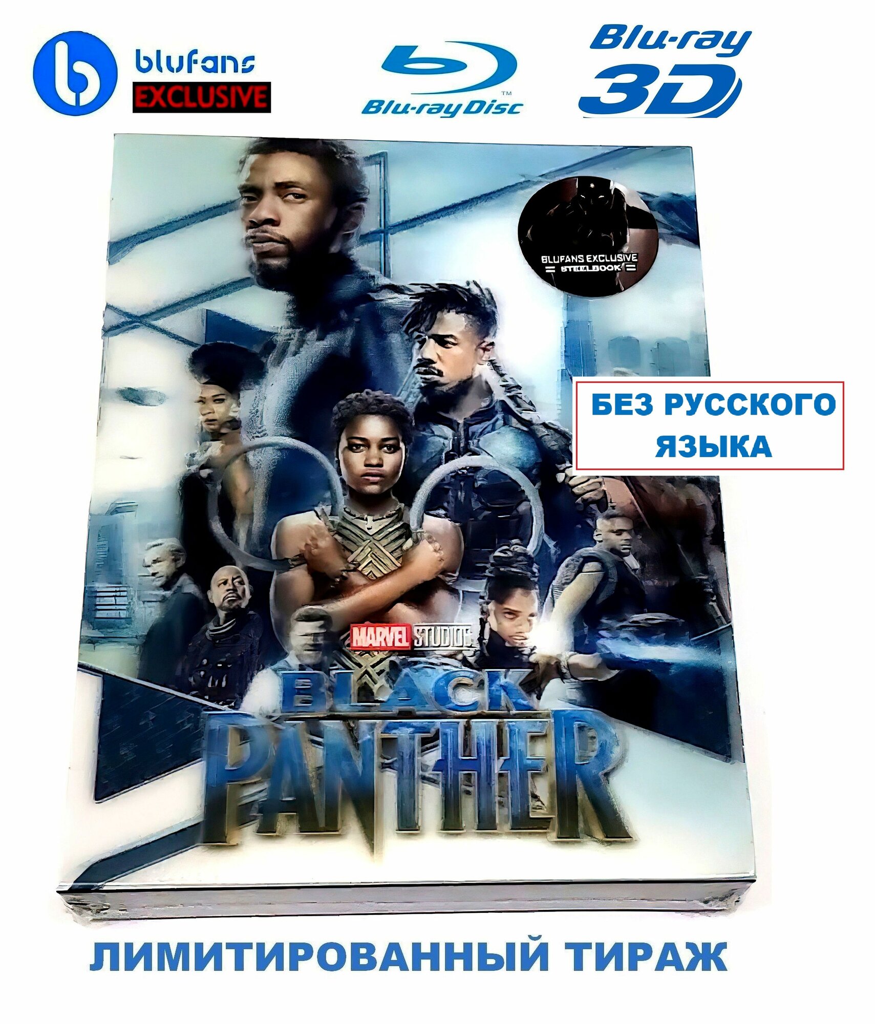 BLUFANS Exclusive #48. Marvel. Черная Пантера 3D+2D. Лимитированное коллекционное издание (2018, 2 Blu-ray диска, фильм) боевик / 16+, импорт без русского языка, Steelbook, двойной лентикуляр