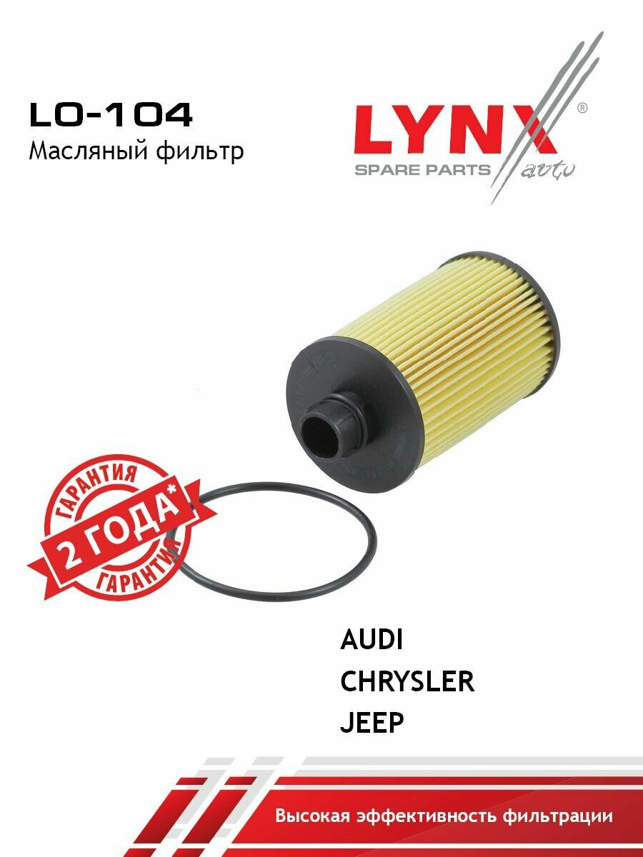 LYNXauto Фильтр масляный JEEP Grand Cherokee IV 3.0D 11>