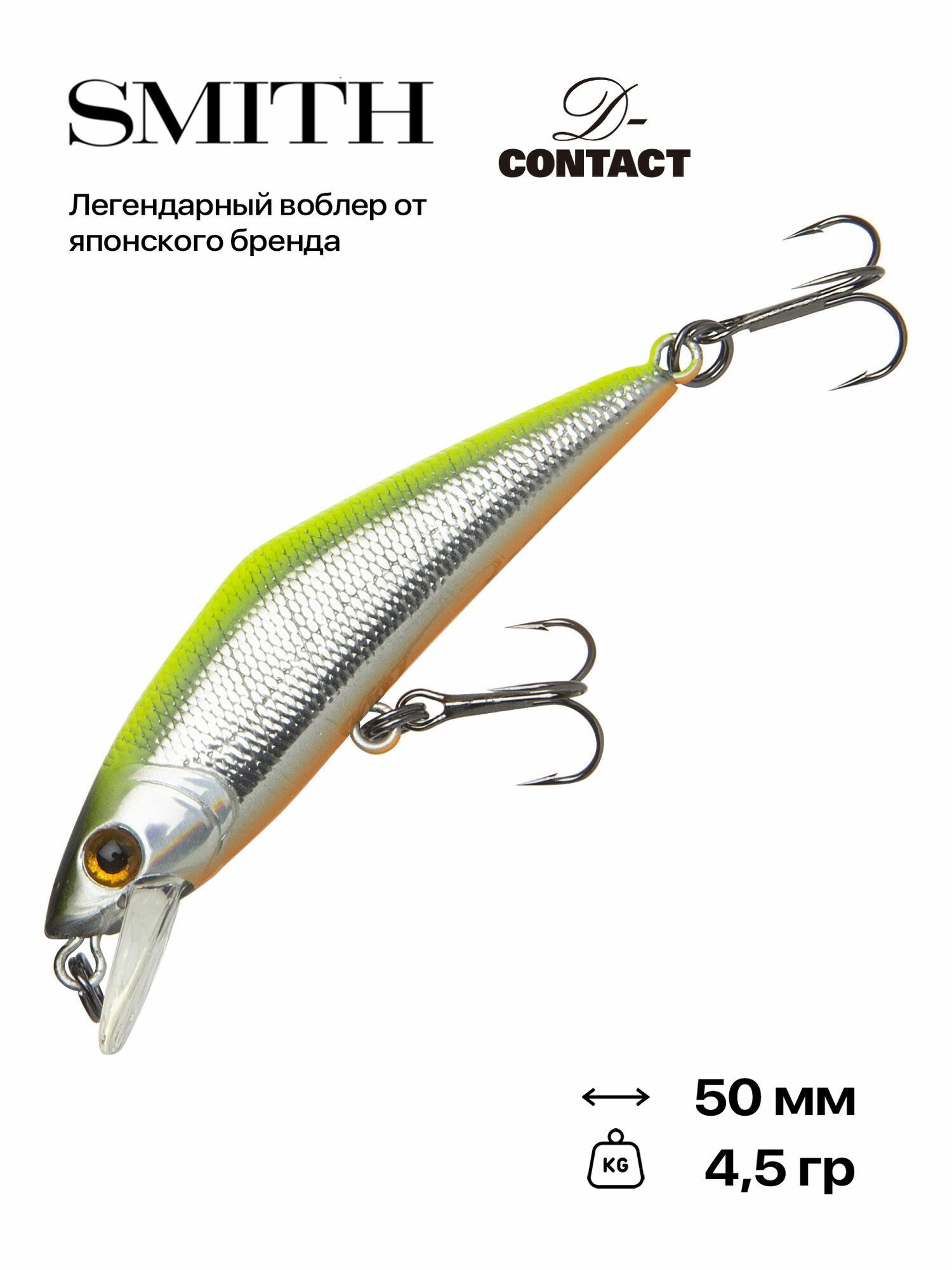 Воблер Smith D-Contact, 50 мм, 4,5 гр, #20