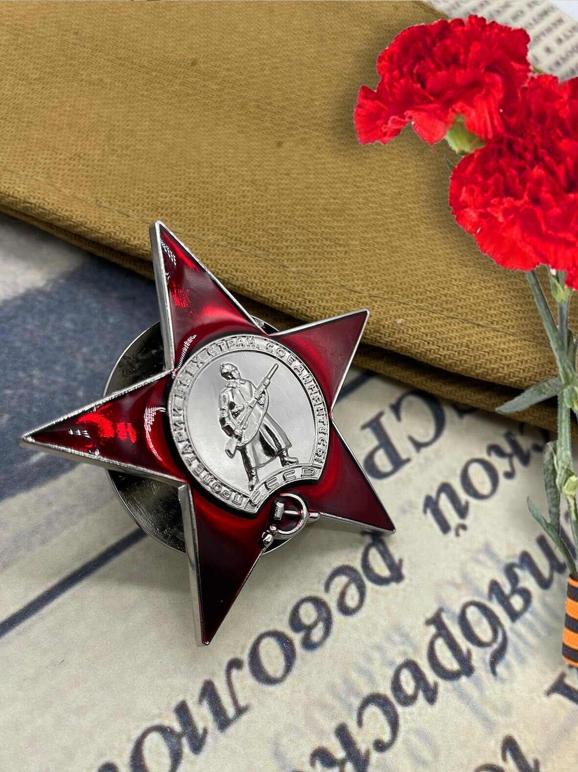 Орден Красной звезды и Орден Отечественной войны, награды ко Дню Победы самые популярные советские медали СССР, сувенирные копии