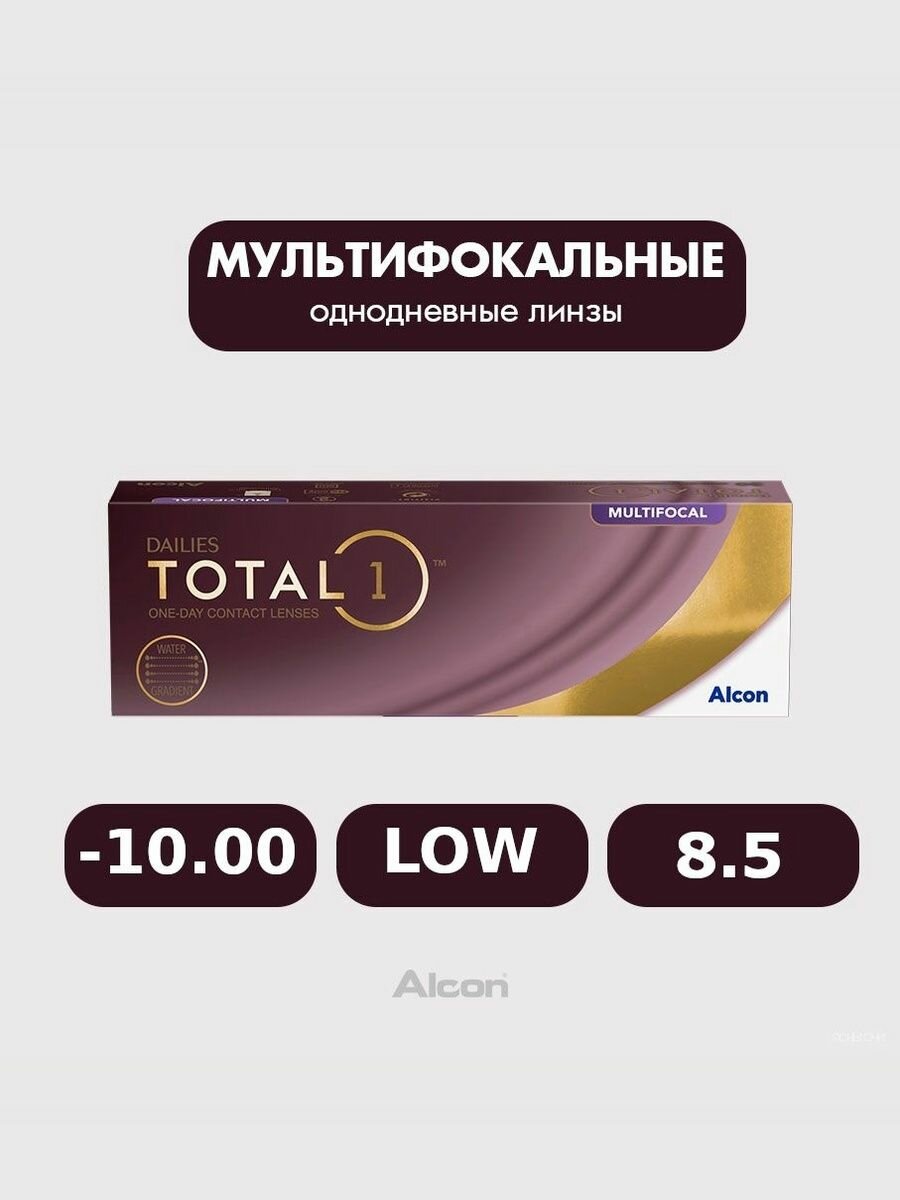 Alcon Dailies Total1 multifocal (30 линз), 8.5, -10.00, LOW (низкая)