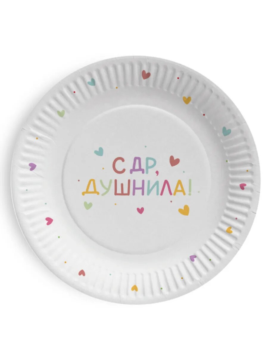 Тарелки одноразовые "Душнила", 18 см, 6 шт, для праздника / веселуха