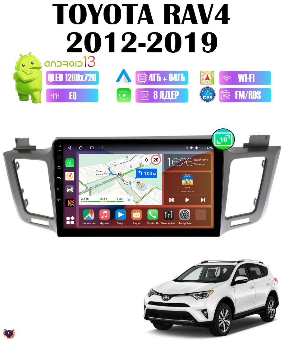 Магнитола для Toyota RAV4 (2012-2019) Тойота Рав 4, 4/64 GB, Android 13, Bluetooth, WiFi, CarPlay, 8 ядер процессор + переходная рамка