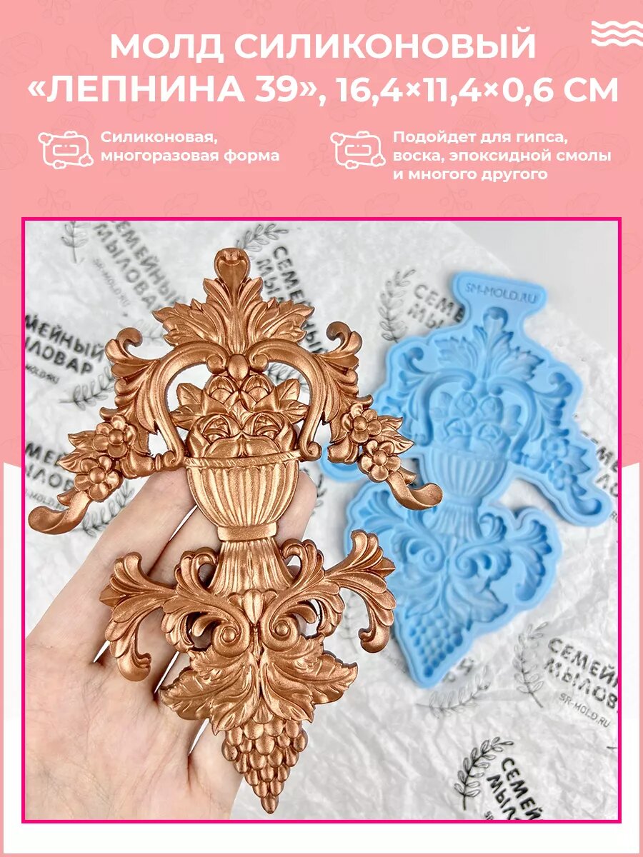 Силиконовая форма / молд для рукоделия "Лепнина"