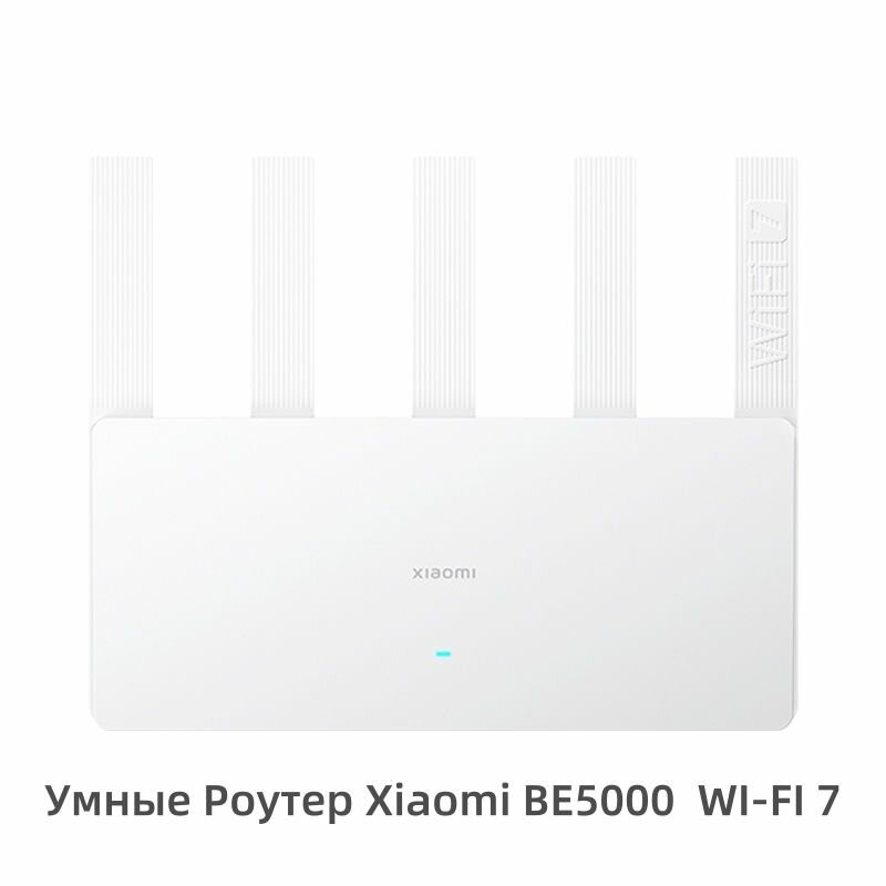 Умные Роутер Xiaomi Mi BE5000 WI-FI 7 Xrange2.0 MLO 2.5G 4K QAM Mesh (Xiaomi easy connect Mihome APP)китайская версия, Белый