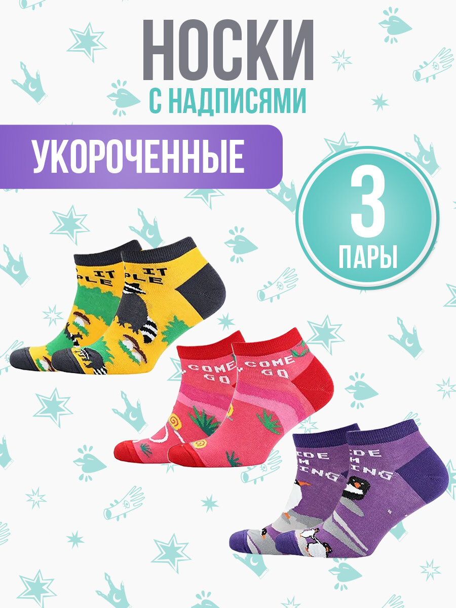 Носки разнопарные, короткие, комплект