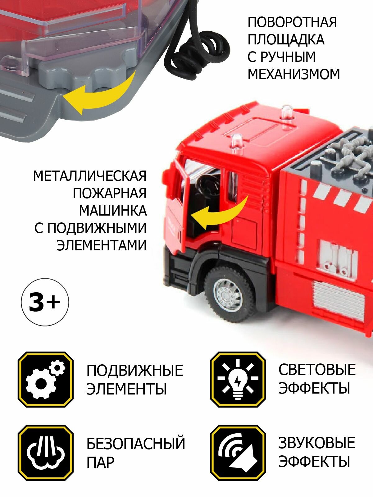 Автомойка игрушечная AUTODRIVE с паром звуком и светом/ Пожарная машина с поворотной платформой, спецтехника служба спасения
